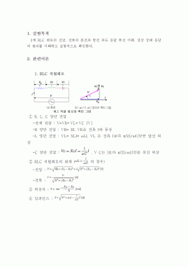 2계 과도 응답과 계단 응답-1페이지