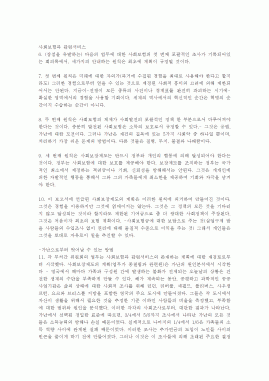 복지국가의 핵심개념 베버리지 보고서-1페이지