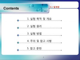 5.1 열계량-1페이지