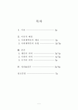 [조사] 인간관계 -1페이지