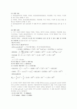 실험6 회전운동(역학4)-1페이지