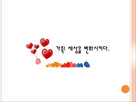 전략적 가족치료 및 구조적 가족치료 사례 분석 및 치료 프로그램(2012년 추천 우수 레포트 선정)-1페이지