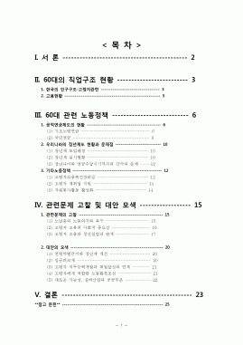 [노인취업 및 노인복지] 고령자 노동의 실태와 고령자 노동, 고용의 문제점 및 대안책 제언 (2012년 추천 우수)-1페이지