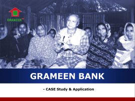 [마케팅 성공 사례] 그라민은행(GRAMEEN BANK)의 마케팅 전략과 국내에서의 성공 방안 (2012년 추천 우수)-1페이지