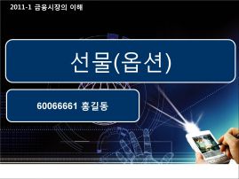 옵션이란-1페이지