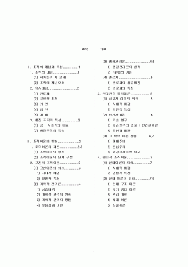 행정학 조직이론의 발달-1페이지