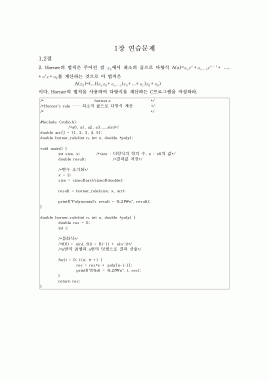 c로 쓴 자료구조론 연습문제 1장(데이터구조)-1페이지