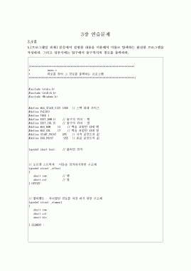 c로 쓴 자료구조론 연습문제 3장(스택과큐)-1페이지