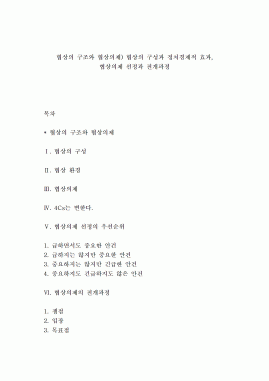 협상의 구조와 협상의제) 협상의 구성과 정치경제적 효과, 협상의제 선정과 전개과정-1페이지