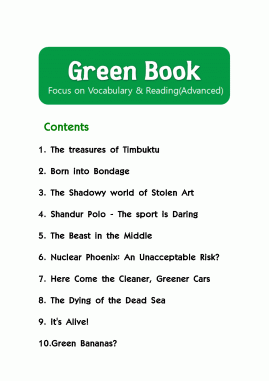  Green Book 1~10단원 본문 해석 정리(최신판)-1페이지