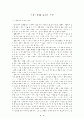 전후문학의 극복과 지양 -1페이지