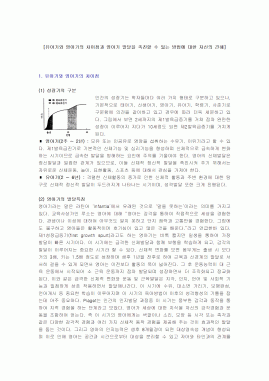 유아기와 영아기의 차이점과 특히 영아기 발달을 촉진할 수 있는 방법에 대하여 자신의 견해를 들어 기술-1페이지