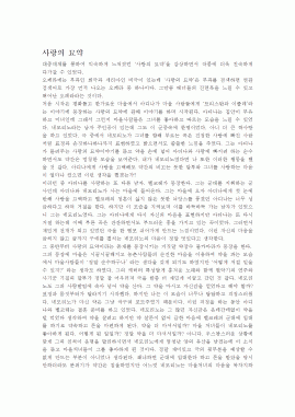 오페라의 이해 레포트-1페이지