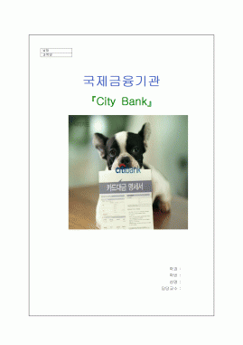 [City Bank]-1페이지