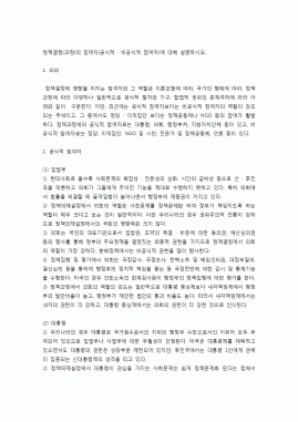 정책결정(과정)의 참여자(공식적 · 비공식적 참여자)에 대해 설명하시오.-1페이지