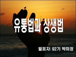 유통법과 상생법-1페이지