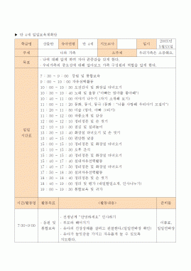 만 3세를 대상으로 일일 보육계획-1페이지