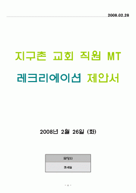 08 지구촌직원MT 레크리에이션-1페이지