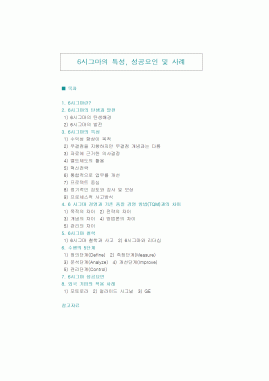 [6시그마] 6시그마(Sigma:σ)의 특성, 성공요인 및 사례-1페이지