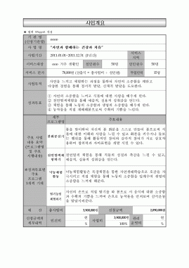 [사회복지] 사회복지사업계획서-1페이지