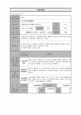 사회복지사업계획서-1페이지