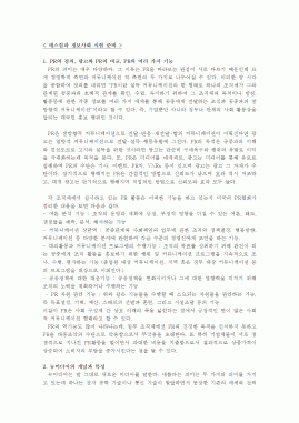 매스컴과 정보사회 시험 준비 (PR, 뉴미디어, 광고)-1페이지