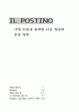 [영화감상문] 일포스티노 (Il Postino)-1페이지