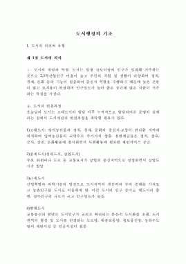 도시행정의 기초-1페이지