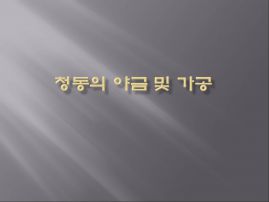 청동의 야금 및 가공-1페이지