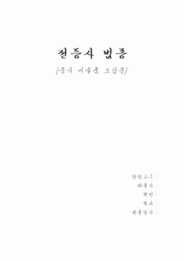 전등사 범종-1페이지