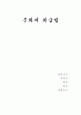 [분석/조사] 문화재 취급법-1페이지