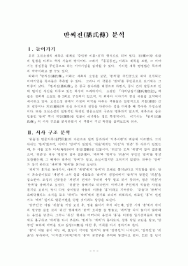 반씨전(潘氏傳) 분석-1페이지