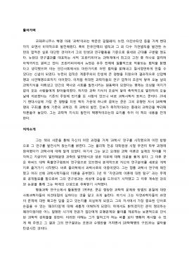 과학혁명의 구조 서평-1페이지