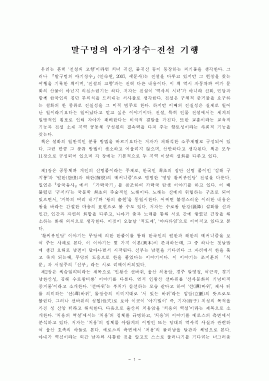 말구멍의 아기장수-전설 기행-1페이지