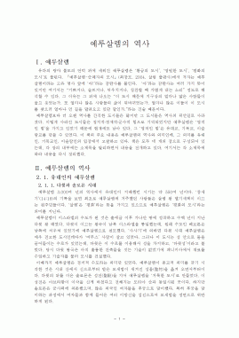 예루살렘의 역사-1페이지