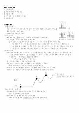 제6장 기압과 바람-1페이지