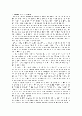 서양음악사 시험 준비자료-1페이지