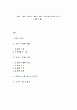 [물류의 개념] 유통의 역할과 활동, 물류의 의미와 목표 및 활동담당자-1페이지