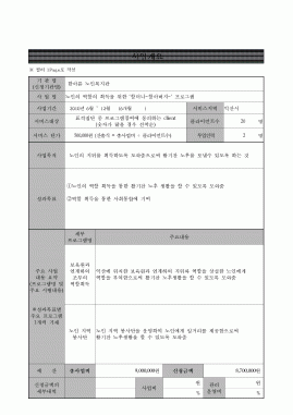 [노인복지 프로포절] 한아름 노인복지관(익산시) : 노인의 역할의 획득을 위한 ‘할머니~할아버지~’ 프로그램-1페이지