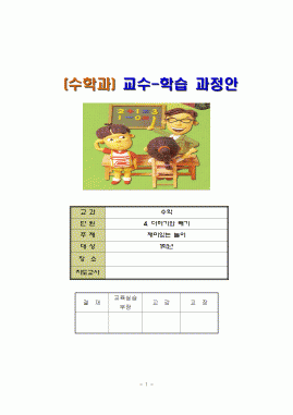 1)수학-더하기와 빼기-재미있는 놀이-1페이지