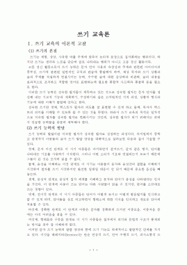 쓰기 교육론-1페이지