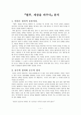  『펄루, 세상을 바꾸다』분석 (에이비 저)-1페이지