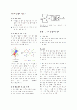 동기발전기 예비보고서-1페이지