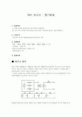 등가회로로 변환-1페이지