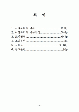 서양조리-1페이지