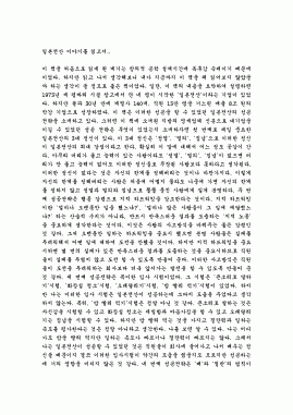 일본전산 이야기 독후감-1페이지