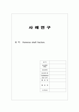 OS case Humerus shaft fracture-1페이지