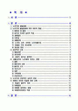 [독후감/서평/요약] 노년기의 심리체계-1페이지