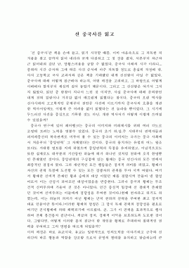 ‘신중국사’란책을손에들고-1페이지