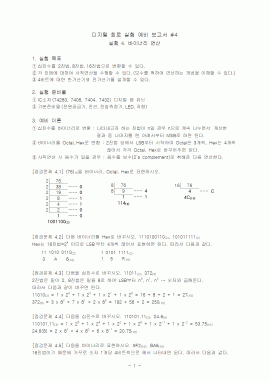 바이너리 연산 예비보고서-1페이지